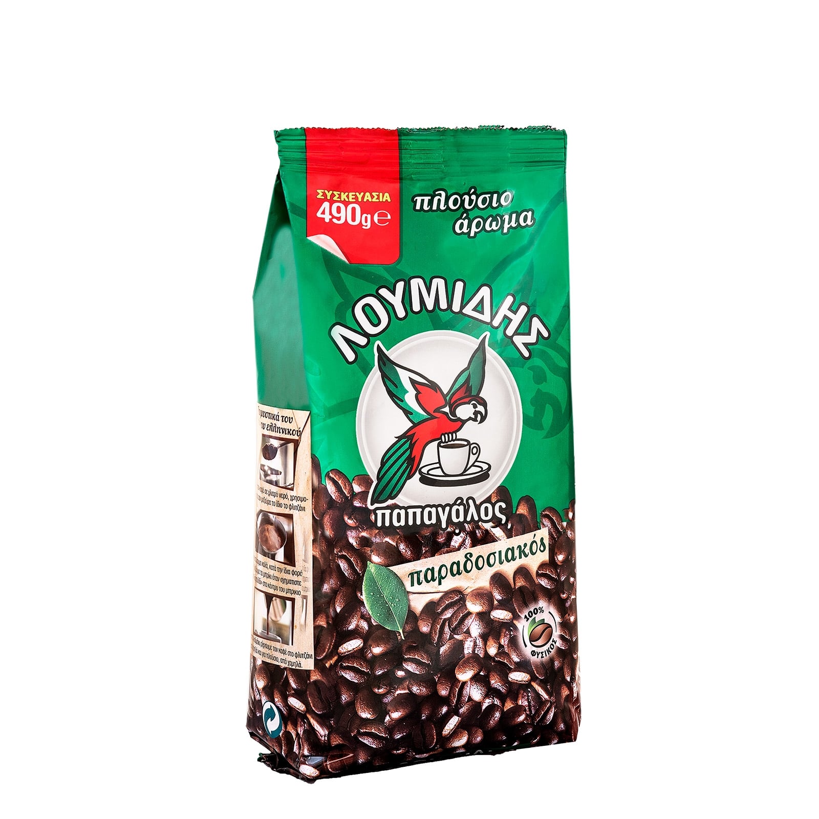 Loumidis Greek Traditional Coffee Καφές Ελληνικός Παραδοσιακός 490g